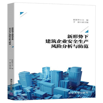 新形势下建筑企业安全生产风险分析与防范