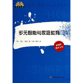多元智能与家庭教育 卡茜·凯奇【正版书】