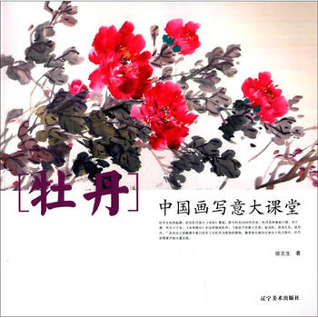牡丹 徐文生  书籍
