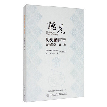 听见历史的声音：文物传奇（第一季）