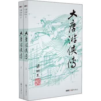 大唐游侠传(2册) 梁羽生  书籍