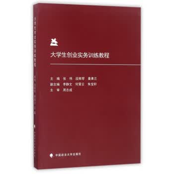 大学生创业实务训练教程