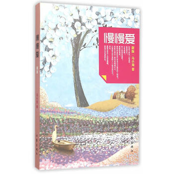 慢慢爱(新版)