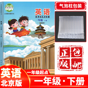  小学一年级下册英语北京版 一下英语课本教材教科书北京出版社 一年级英语下册北京适用