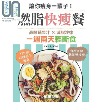 让你瘦身一辈子 燃脂快瘦餐 港台原版 刘褘 万里机构 美容瘦身食谱