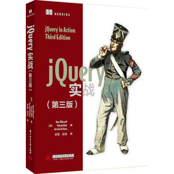 jQuery实战(第三版) 计算机与互联网 9787568020350