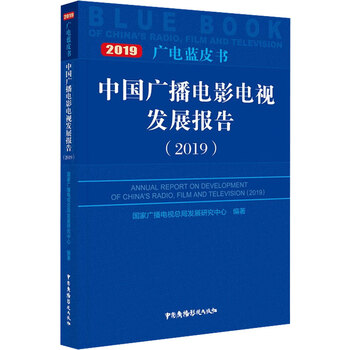 中国  视发展报告209