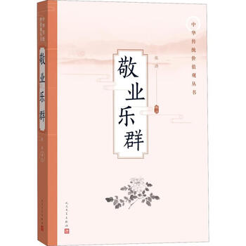 敬业乐群 张涛  张涛 编 书籍