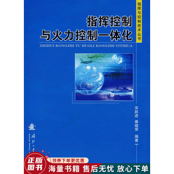 指挥控制与火力控制一体化