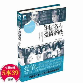 【包邮】传记合集 中国名人爱情密码