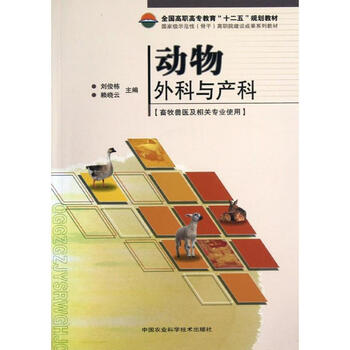 动物外科与产科