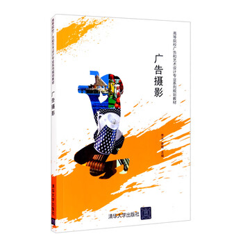 正版书籍 广告摄影9787302396116
