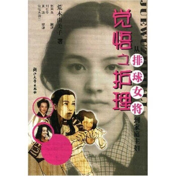 觉悟之护理：从排球女将到家庭主妇