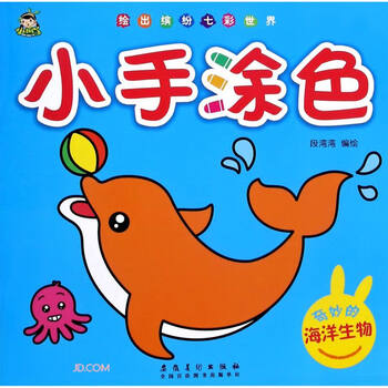 奇妙的海洋生物9787539865218