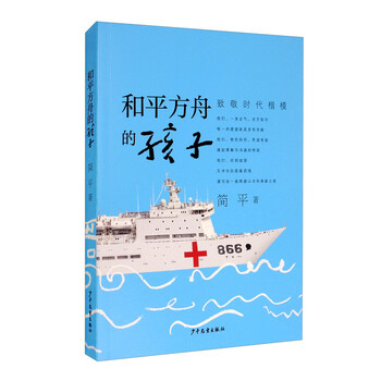 和平方舟的孩子