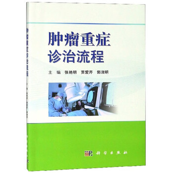 肿瘤重症诊治流程