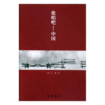 歌唱吧！中国 童宁 文学 9787512030008