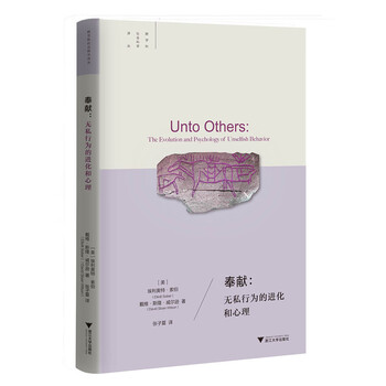 奉献：无私行为的进化和心理