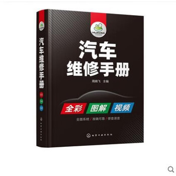 汽车维修手册 汽车维修书籍
