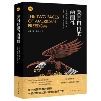 正版 美国自由的两面性9787208167148