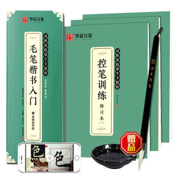 毛笔楷书入门(共4册近距离临摹字卡教程视频教程版)