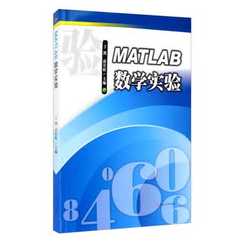 MATLAB数学实验