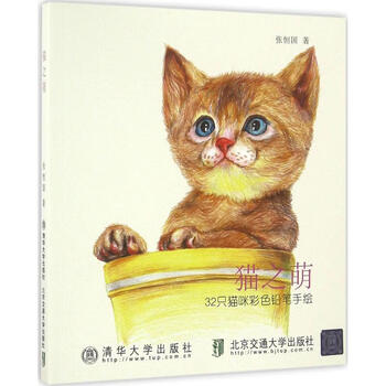 猫之萌 张恒国  书籍