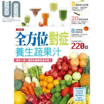 全方位对症养生蔬果汁（改订版） 港台原版 枫书坊编辑部