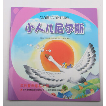 小人儿尼尔斯