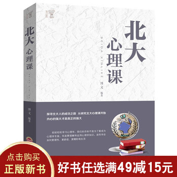 北大心理课 单本正版包邮企业管理方面的书籍执行力口才训练人际交往心理学励志书【99元10本书】