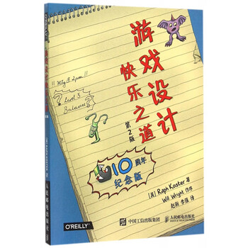 游戏设计快乐之道(第2版10周年纪念版)