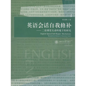 英语会话自我修补 姚剑鹏 作 书籍