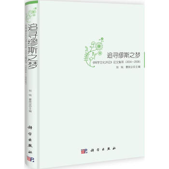 追寻缪斯之梦
