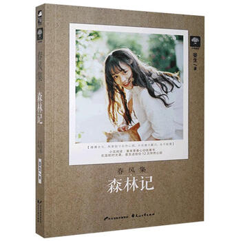 森林记 晏生