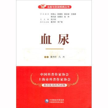 血尿/名医与您谈疾病丛书