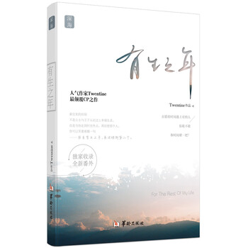 有生之年【正版图书 放心购买】