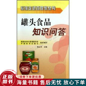 罐头食品知识问答