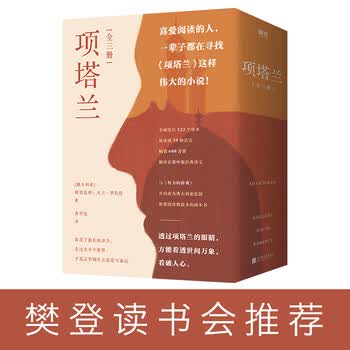 项塔兰.全三册（京东专供）