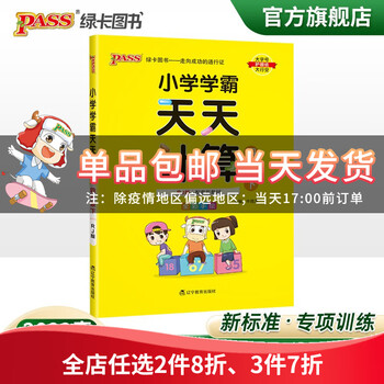 2022春小学学霸天天计算四年级下册数学人教版RJ版4年级下册同步教材计算达人能手口算心算速算天天练专项训练册RJ版PASS绿卡图书 四年级下册