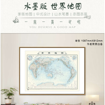【水墨版】2022新版 世界地形地图墙贴 约1.1*0.8米 泼墨山水画风格创意地图 教室/办公室/