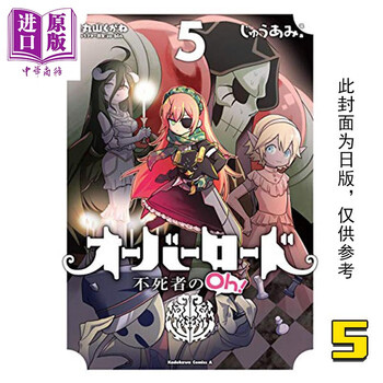 漫画 OVERLORD 不死者之Oh！5 台版漫画 角川
