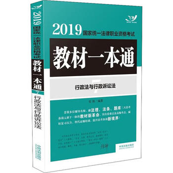 行政法与行政诉讼法 2019 张锋  书籍