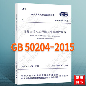 GB50204-2015混凝土结构工程施工质量验收规范