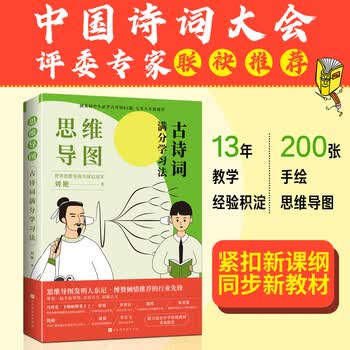 思维导图：古诗词满分学习法（涵盖初中生必学古诗词85篇，七至九年级通用，世界思维导图总冠军刘艳新作）