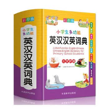 小学能英汉汉英词典(彩图版32开)/字典词典/工具书/说词解字辞书研究中心/华语教学出版社