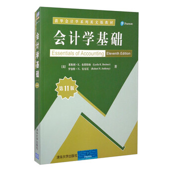 会计学基础（第11版）