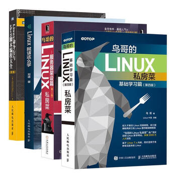 鸟哥的Linux私房菜:服务器架设篇   单本
