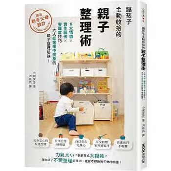 预售 原版进口书 小堀爱生让孩子主动收拾的亲子整理术：6大情境X实作图例X零难度技巧，大人从家