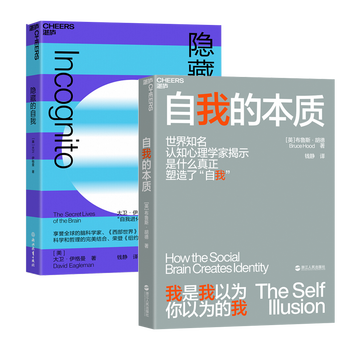 全2册：自我的本质+隐藏的自我：图书心理学