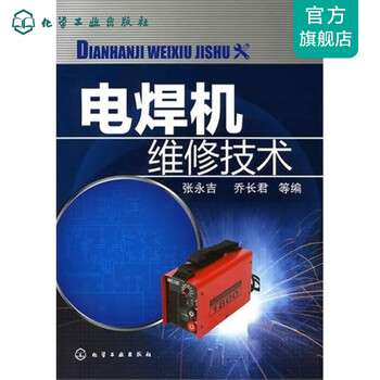 电焊机维修技术